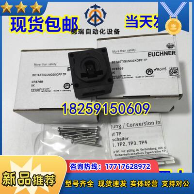 门锁 锁头078768德国EUCHNER安士能 BETAETIGUNGSKOPF TP安全议价