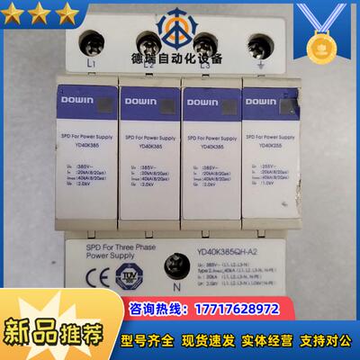 DOWIN防雷器YD40K385QH-A2有1个的议价