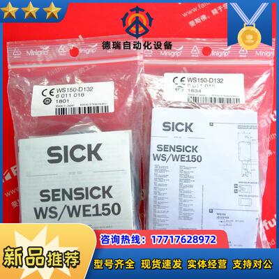 S WS150-D132 西克全新光电传感器 6011018议价