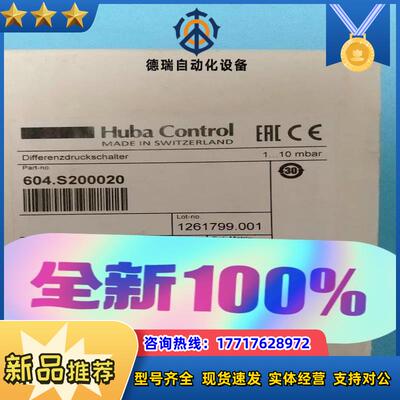 全新原装Huba富巴Control 604S200020传议价