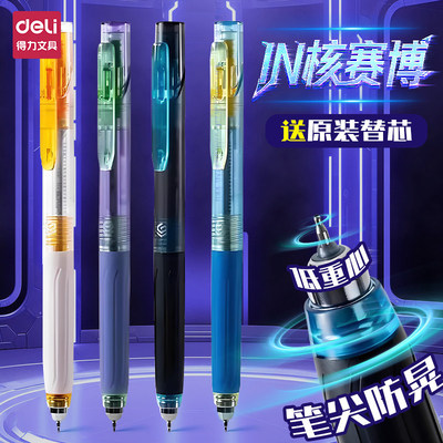 得力in核赛博中性笔速干学生用六边形战士低重心st笔头顺滑双球珠