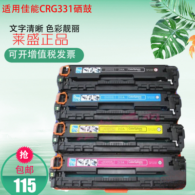 莱盛佳能crg331硒鼓