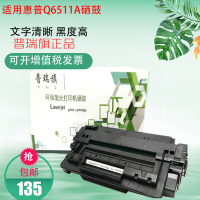普瑞旗适用Q6511A硒鼓 惠普hp2410 2420 2430t 2430tn 11a打印机