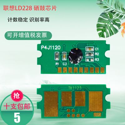 适用 联想LD228 硒鼓芯片 M7208 7218w LJ2208w计数芯片 小新粉盒