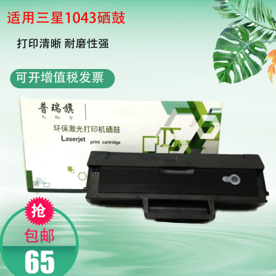 三星硒鼓打印机墨盒