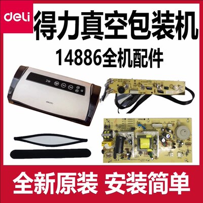 14886真空包装机配件主板按键板发热丝密封海绵条气泵