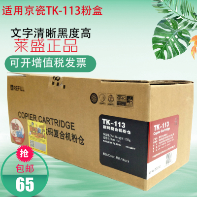 适用京瓷TK-113粉盒 TK113碳粉 墨粉 FS1016MFP碳粉粉盒