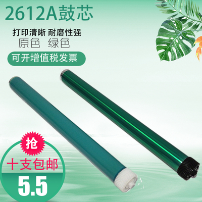 适用HP12A鼓芯惠普Q2612A 1020 1010 M1005 佳能2900硒鼓 感光鼓