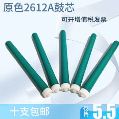 莱盛配件鼓芯 适用惠普1020 M1005 1005 1018打印机硒鼓Q2612A