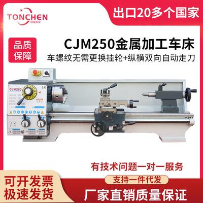 同琛家用车床CJM250台式金属机床小型机床家用小机床普通工业车床