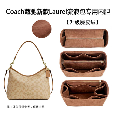 蔻驰Laurel流浪包内胆专用撑型便