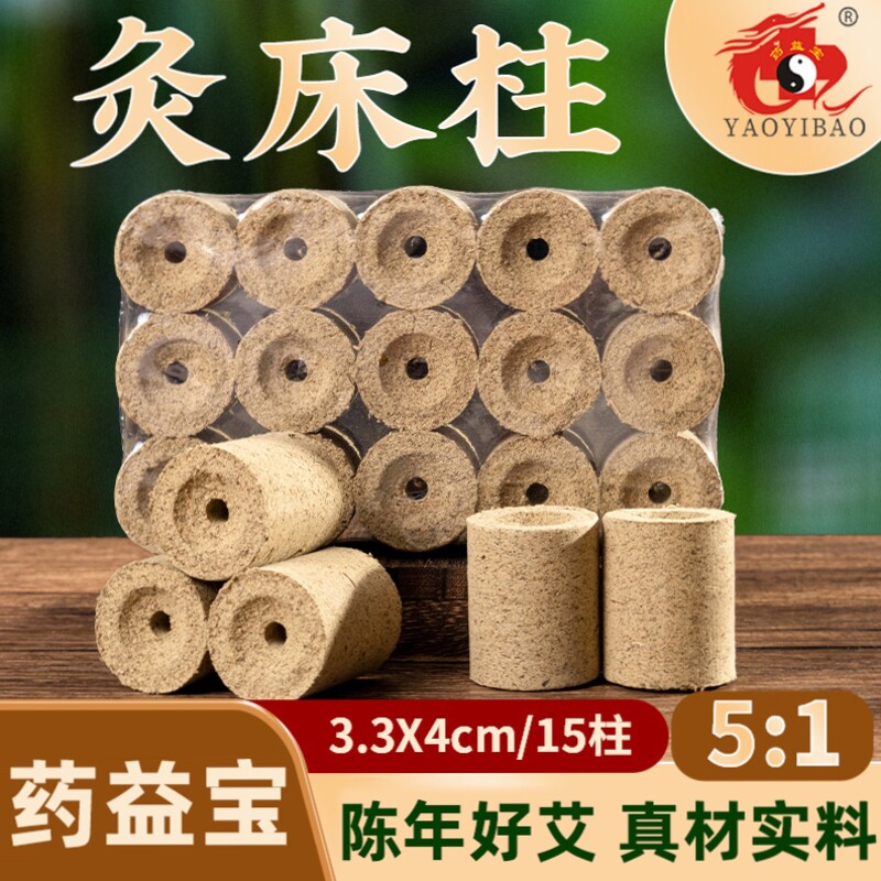 药益宝艾灸床艾饼家用艾柱压缩艾绒柱带孔艾草柱粗艾条陈年艾南阳
