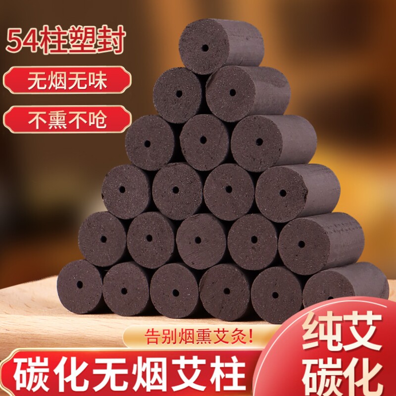 无烟艾柱54粒艾条陈年碳化艾灸条家用黑色艾棒艾草艾绒南阳艾炙条
