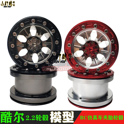 仿真攀爬越野车2.2金属夹胎轮毂