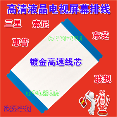 全新海信 TLM55V88GP屏线 排线 屏幕排线 配V546H1-CH2逻辑板排线