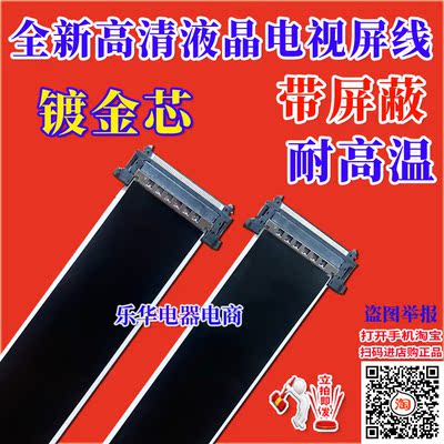 全新高清海尔摩卡 U48A5屏线 排线 主板排线 海尔电视机上屏排线