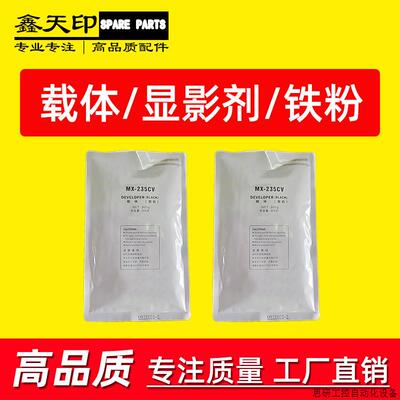 适用夏普MX-235CV载体AR-1808S 2008D铁粉2308N 2328l 2808.议价