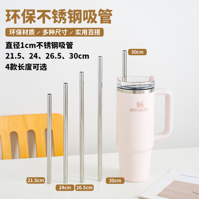 史丹利40oz玻璃吸管304不锈钢Stanley吸管耐高温食品级冰霸杯配件