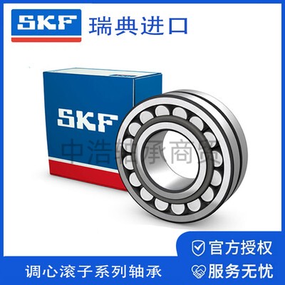 SKF调心滚子轴承22215 22216 22217 22218 22219 22220CA CCE/W33