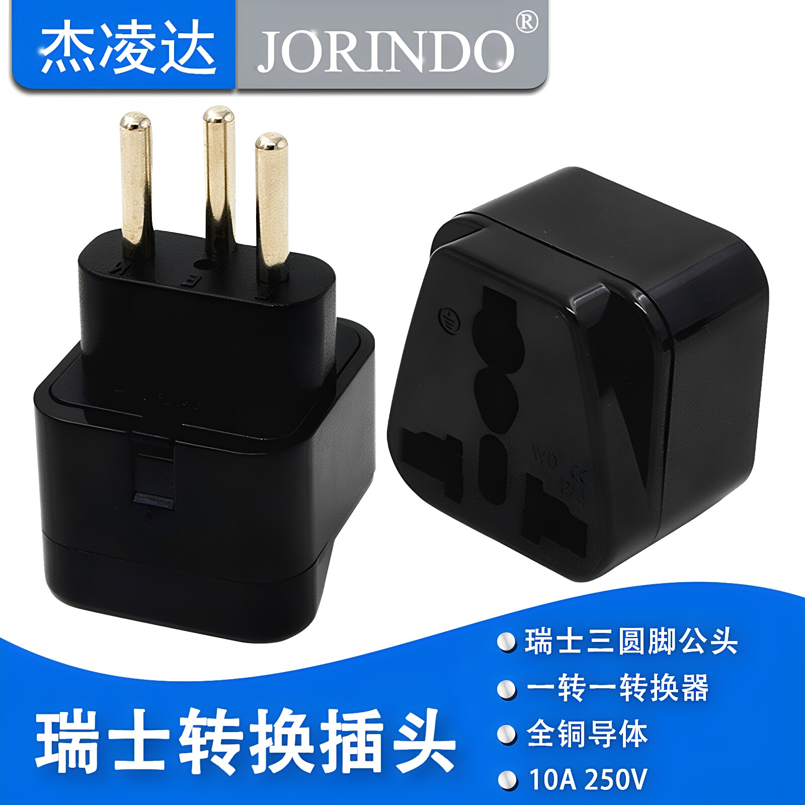 瑞士标转换插座插头电源转二三脚国标适用于卢旺达埃塞俄比亚瑞士