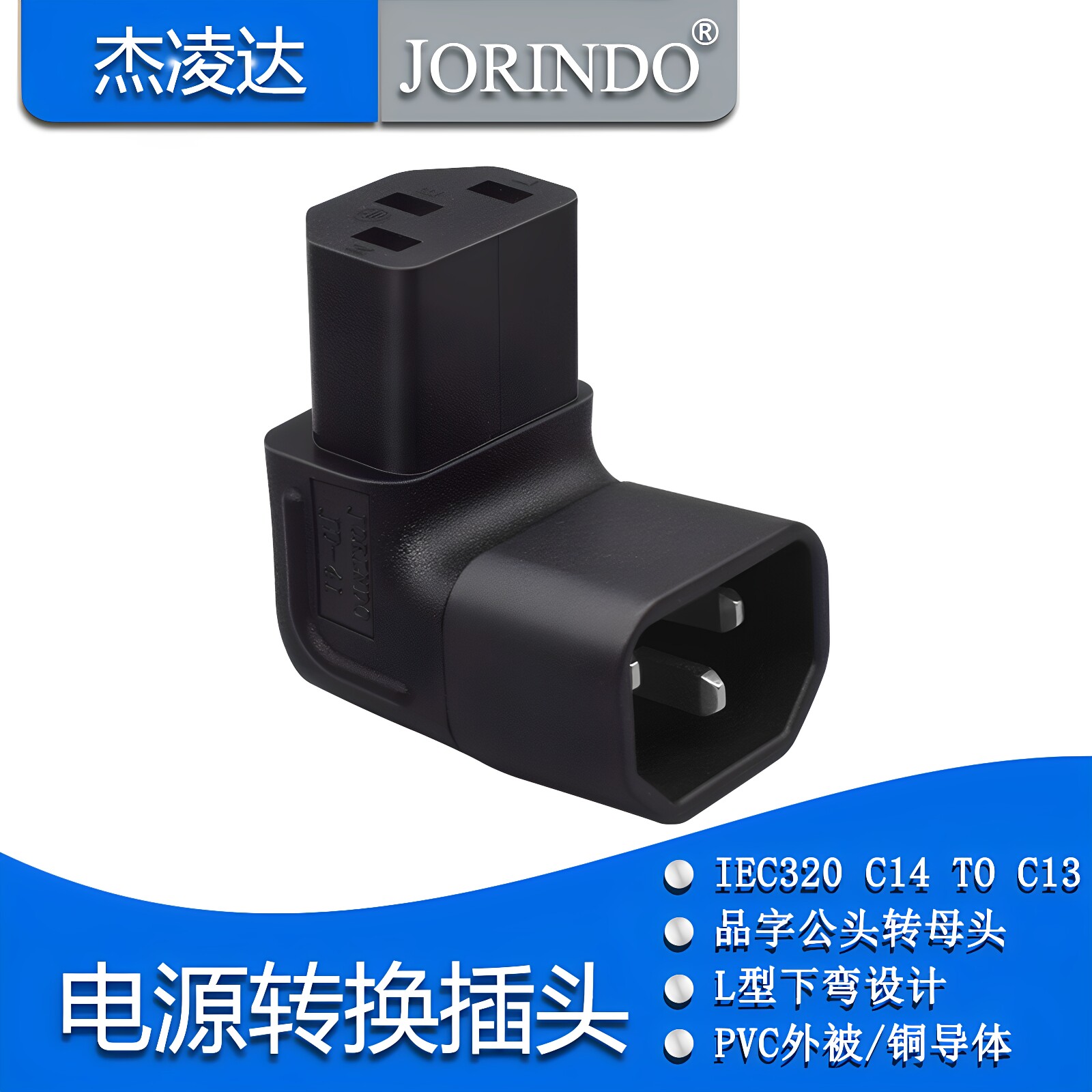 包邮IEC320-C14转C13品字型转接插头挂墙液晶电视弯头L型90度下弯