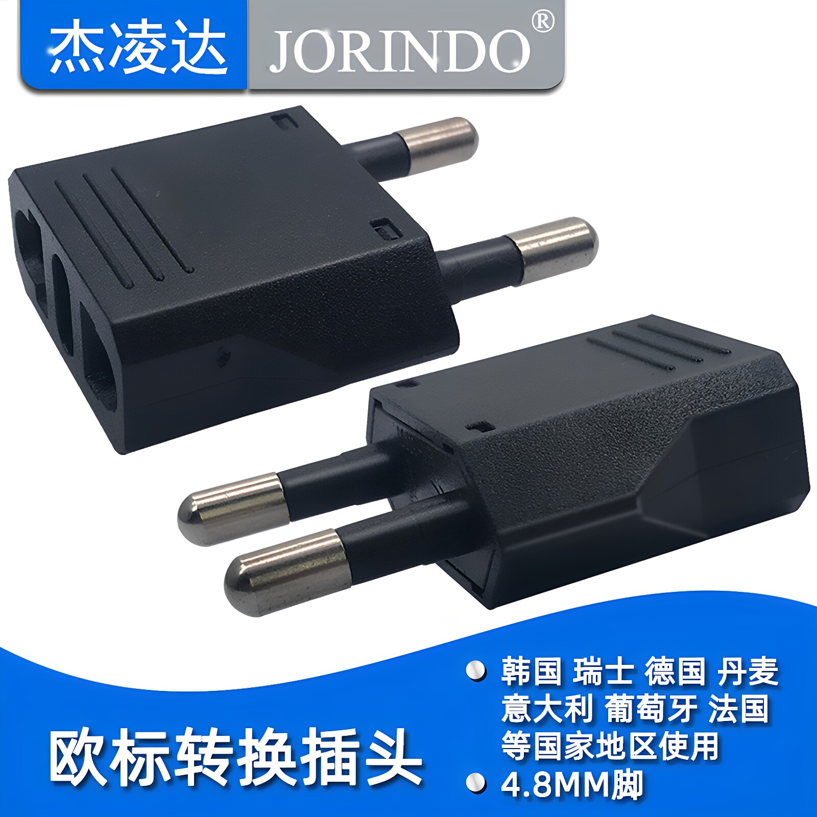 转换插头欧标德标转换器适用于韩国越南俄罗斯法国印尼泰国巴厘岛