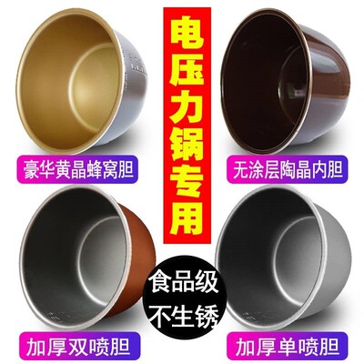 奥克斯电压力锅内胆5L升AX-B536/AX-B516/FP-Y0502E不粘适配内胆