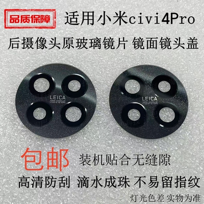 适用civi4Pro后摄像头玻璃镜片