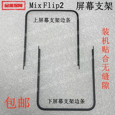 MIXFlip2屏幕压条支架蝴蝶卡扣