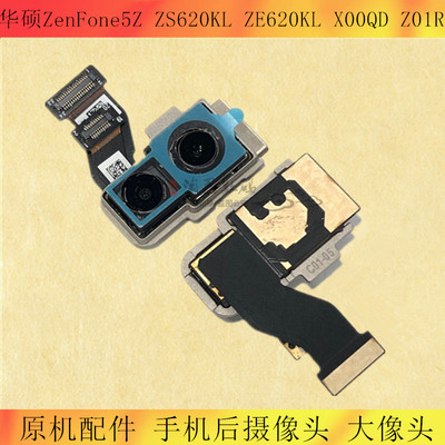 适用华硕zenfone5z镜头照相