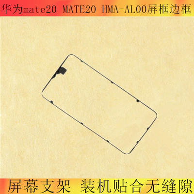 华为mate20mate20幕青春春幕支架