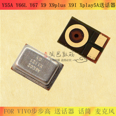 vivo麦克风送话器