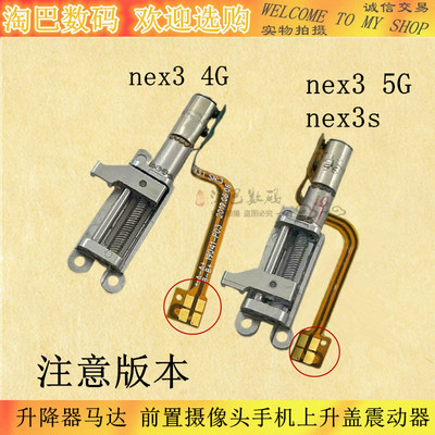 适用vivo NEX3 5G升降器马达 nex3s前置摄像头手机上升盖震动器