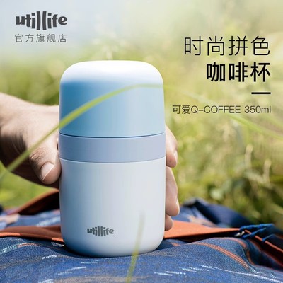 Utillife便携咖啡杯高颜值