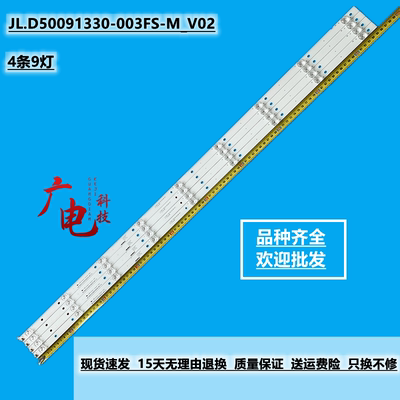 海信HZ50A55 H50E3A灯条LB50095 JL.D50091330-003FS-M_V02液晶