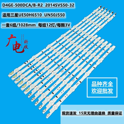 三星UE50H6400液晶灯条D4GE-500DCA-R2 D4GE-500DCB-R2 2014SVS50