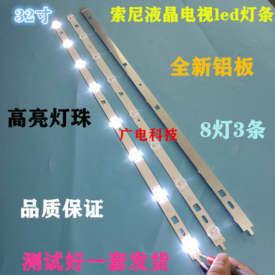全新液晶电视索尼KDL-32R430B屏LC320DXJ(SF)(A9)灯条一套3根8灯