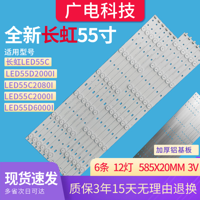 长虹LED电视背光灯条55d2000i LED55C2080i LED55C2000i液晶屏幕