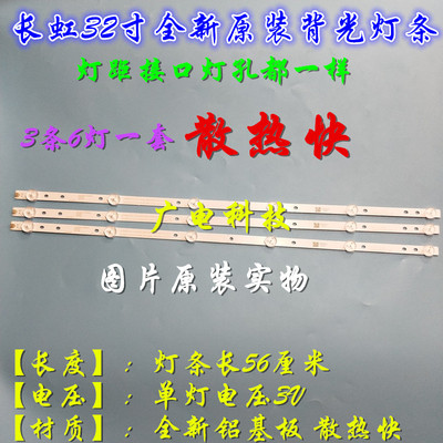 全新长虹灯条32D3700i 32D2000n灯条CHDMT32LB01-LED3030-V0.