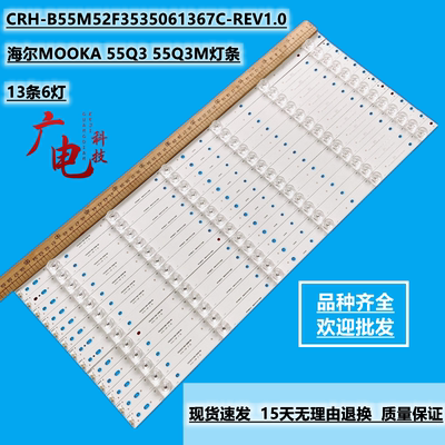 海尔MOOKA 55Q3 55Q3M灯条 CRH-B55M52F3535061367C-REV1.0铝灯条
