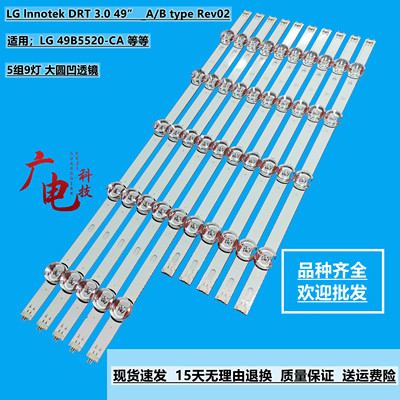 定制LG49LB5500灯条LG lnnotek DRT 3.0 49” _A/B type Rev02