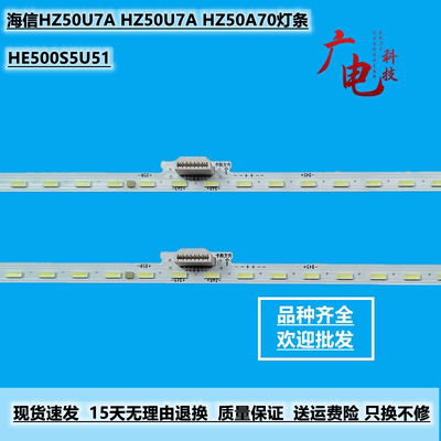 海信HZ50U7A HZ50U7A HZ50A70灯条配屏HE500S5U51侧光LED电视灯条