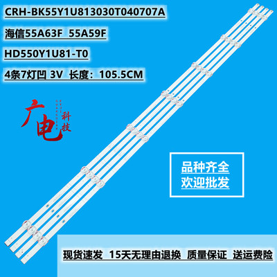 海信55V1F-S灯条55A59F CRH-BK55Y1U813030T040707A HD550Y1U81