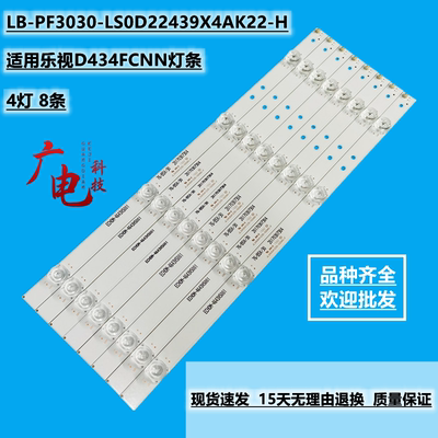 定制乐视D434FCNN灯条LB-PF3030-LS0D22439X4AK22-H液晶LED