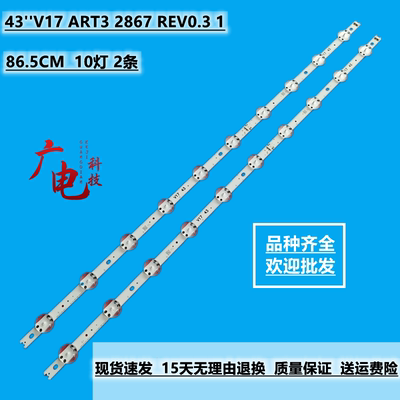 适用LG 43寸灯条 43LV640S-TB 6916L-2867B 2867A 2867G V17 43