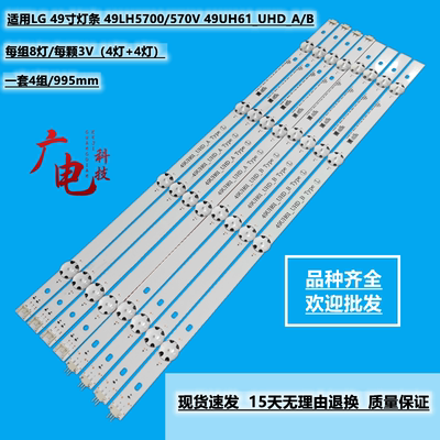 LG49LH5100 49LH5700灯条49LH51-FHD-A/B SSC-49inch-FHD-A-REV00