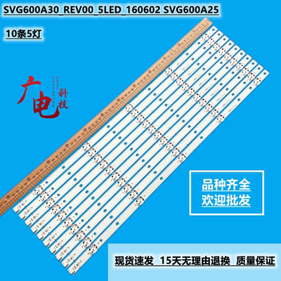 10条*60寸Vizio LG SVG600A30_REV00_5LED_160602 SVG600A25