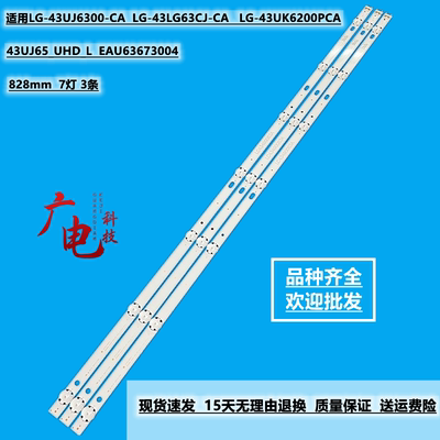 LG 43UJ639V灯条 LC43490057A LC43490058A LC43490059A电视灯