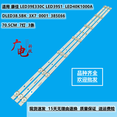 康佳LED39E330C LED39S1灯条DLED38.5BK 3X7 0001 385E66灯条7灯3