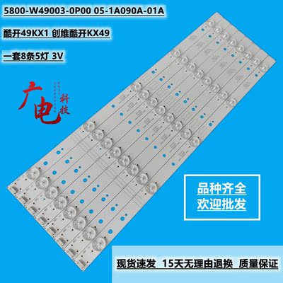 适用创维49L5650VM背光灯条5800-W49005-0P00电视机05-1A090A-01A